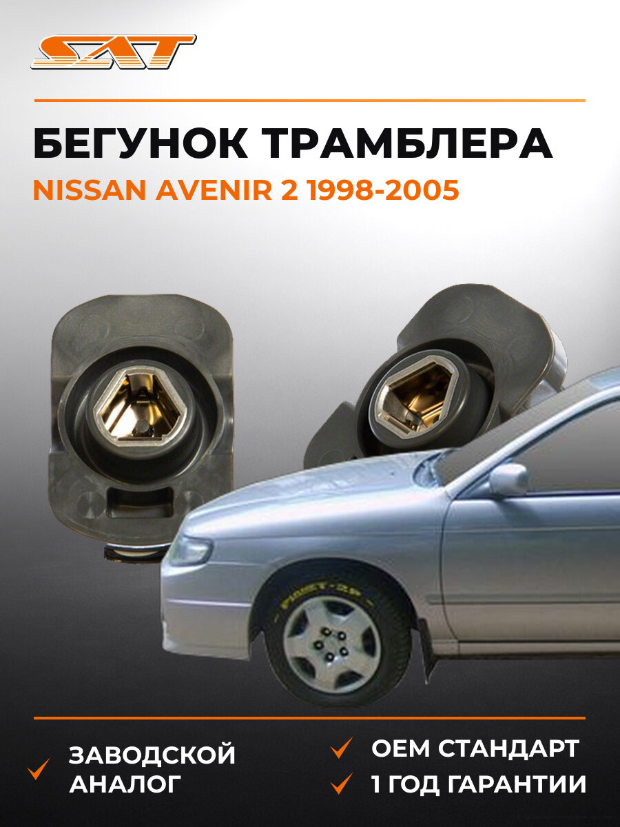 Бегунок трамблера SAT ST221570M513 Ниссан Nissan Avenir 2 1998-2005
