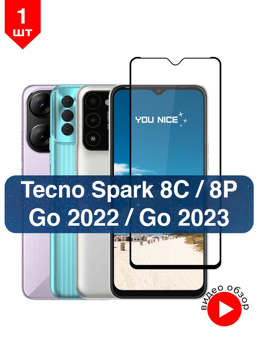 Защитное стекло на Tecno Spark 8C, Spark 8P, Go 2022, Go 2023 / противоударное стекло с черной рамкой на Текно Спарк 8С, Спарк 8П, Гоу 2022, Гоу 2023 / в упаковке 1 шт
