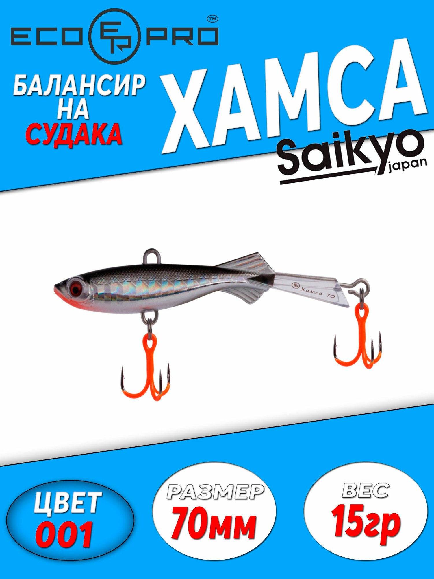 Балансир ECOPRO Хамса 7 см, 15г, 001