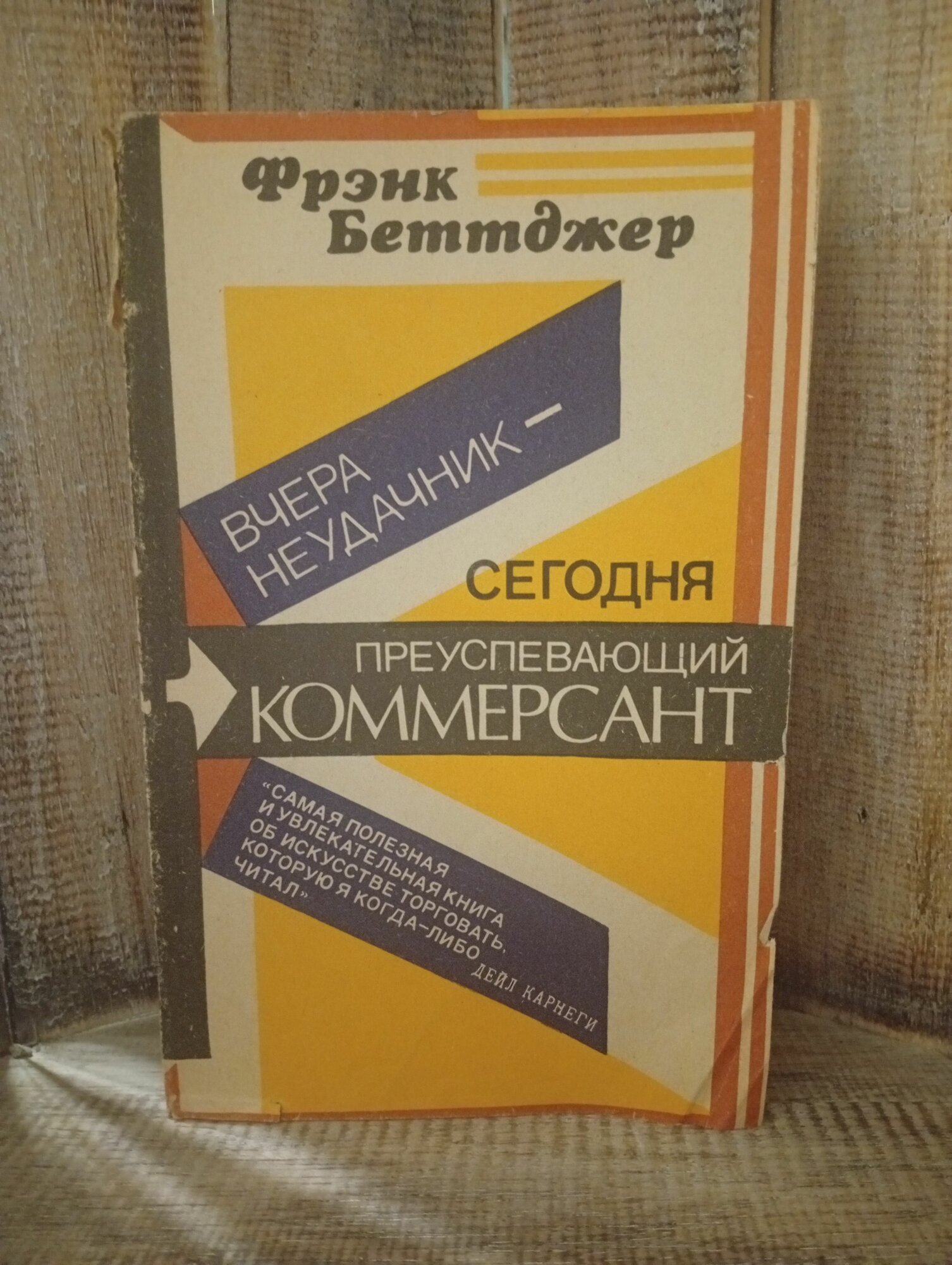 Вчера неудачник, сегодня преуспевающий коммерсант
