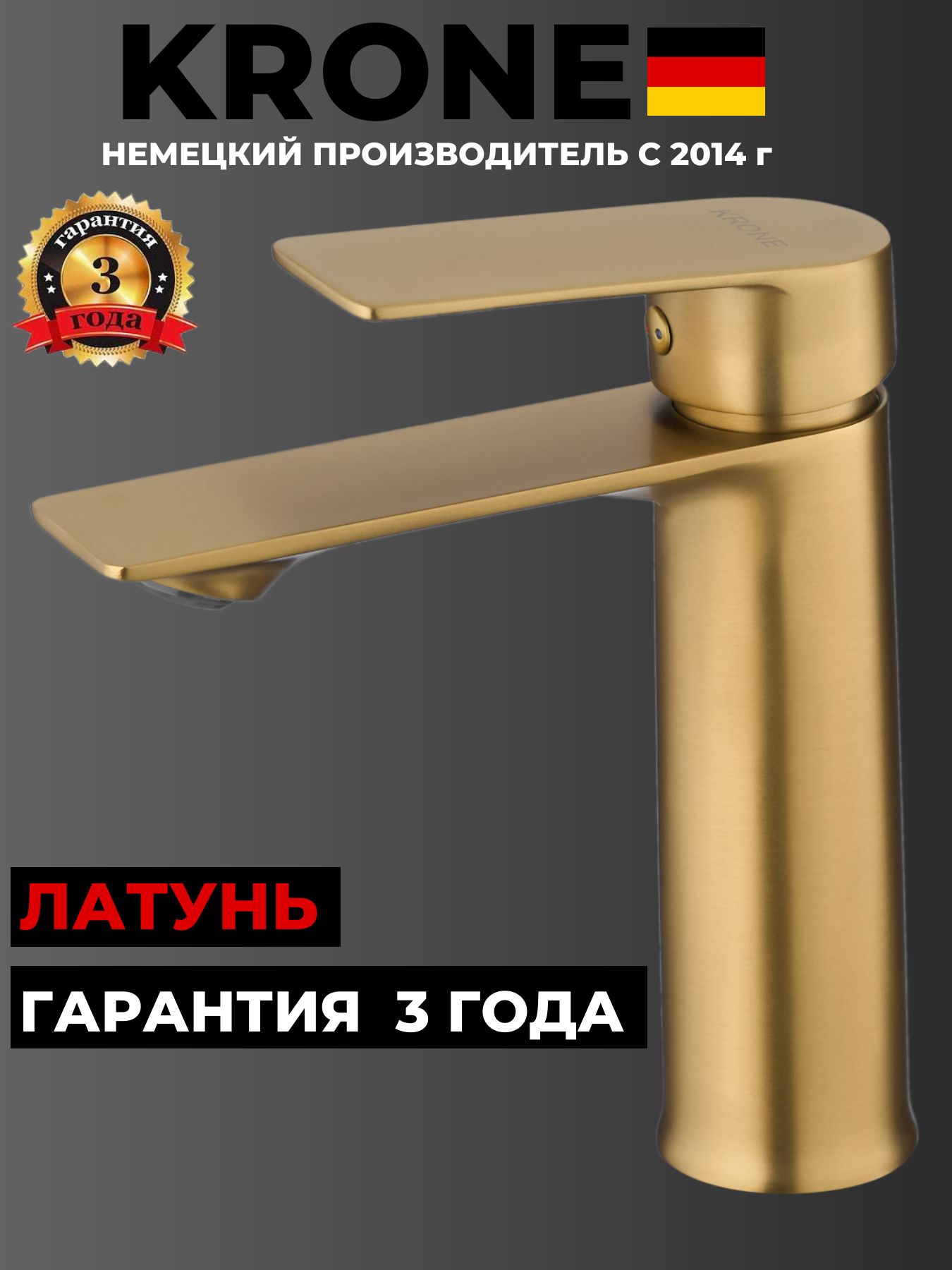Смеситель для раковины KRONE L1273 цвет бронза(матовое золото)