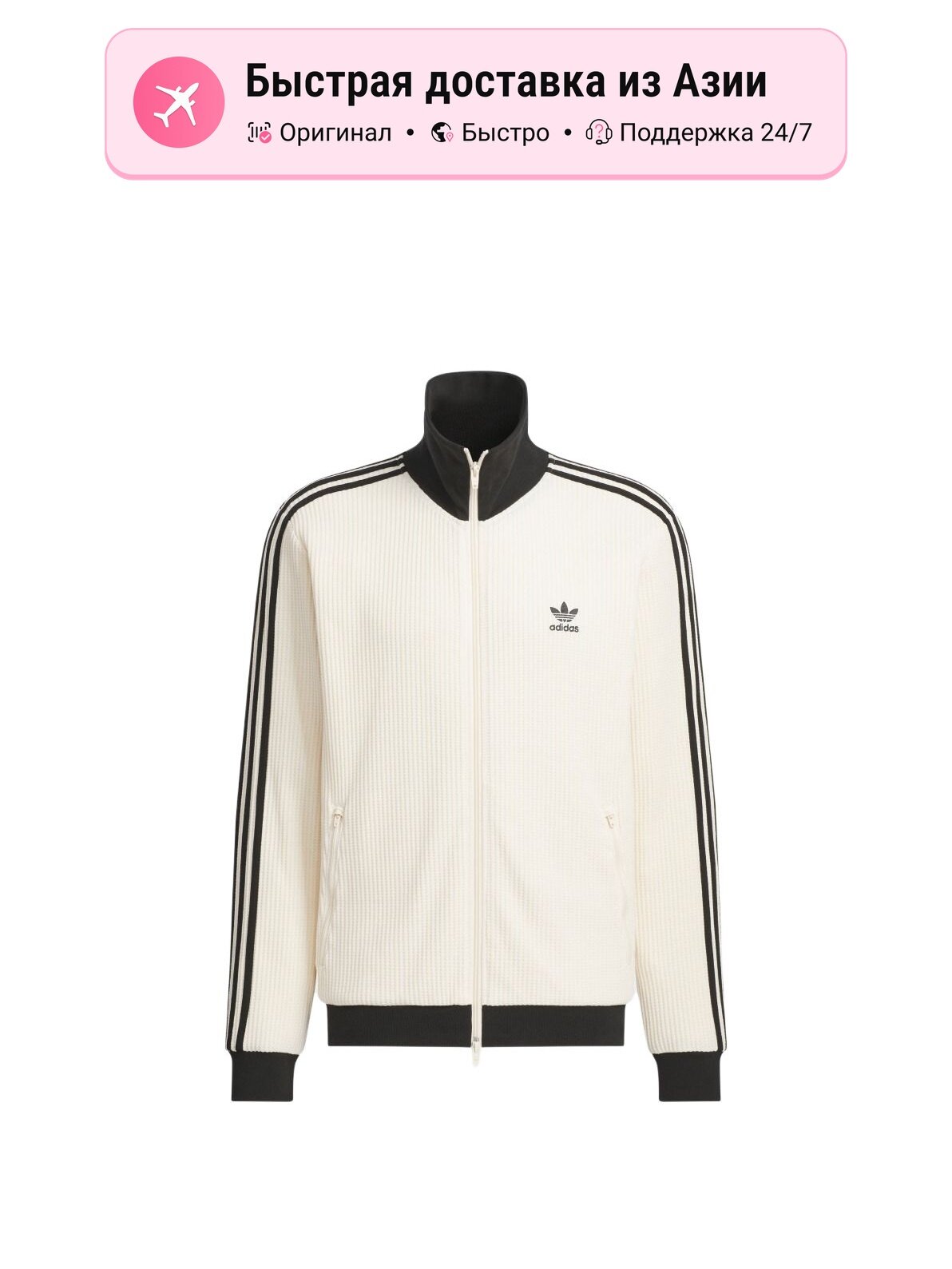 Куртка adidas Originals Beckenbauer Track Top