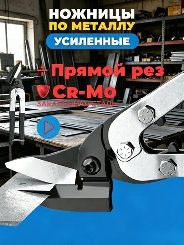 Многофункциональные ножницы по металлу для резки пластиковых труб