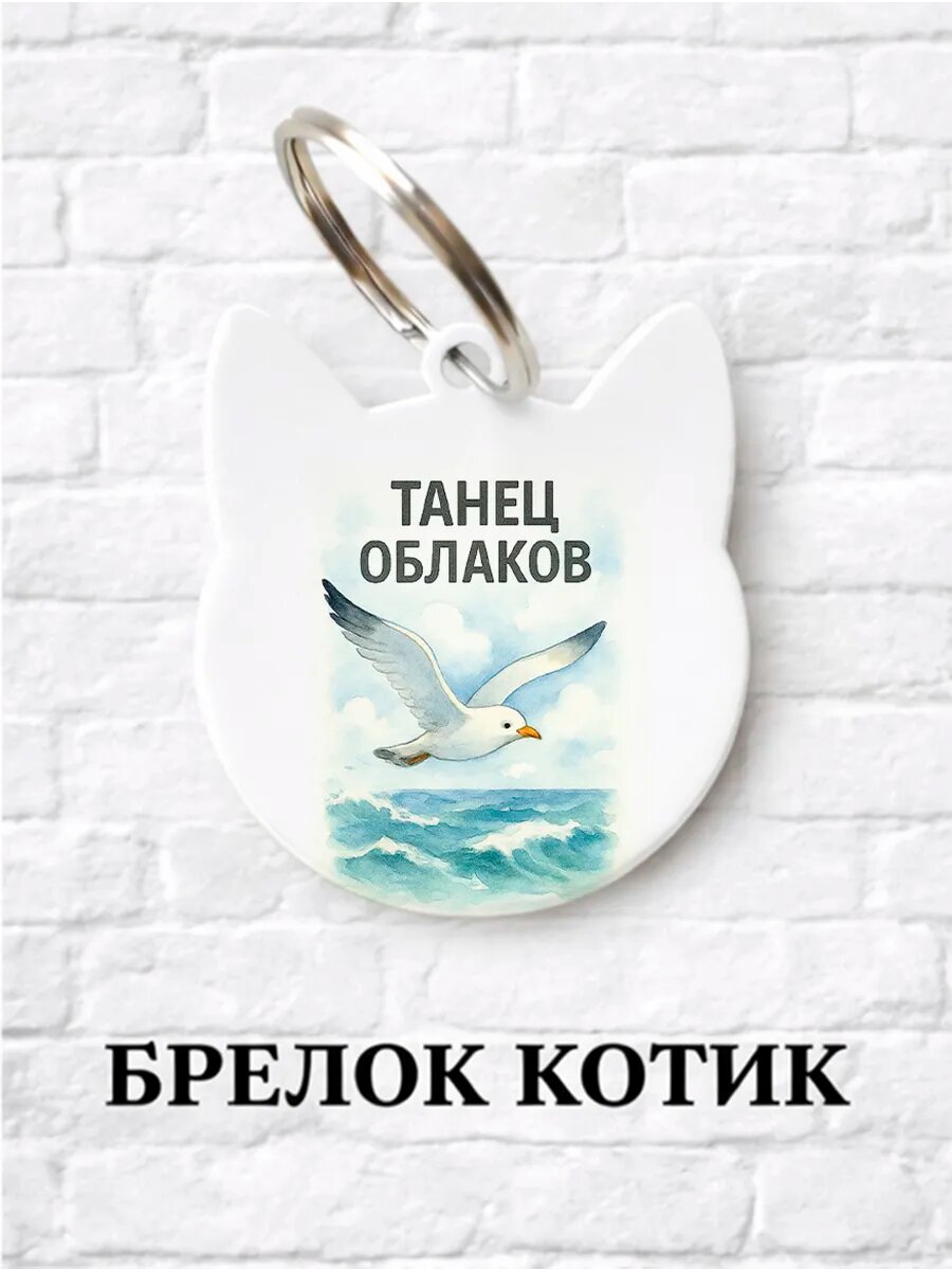 Брелок ZHENYA CLOUD