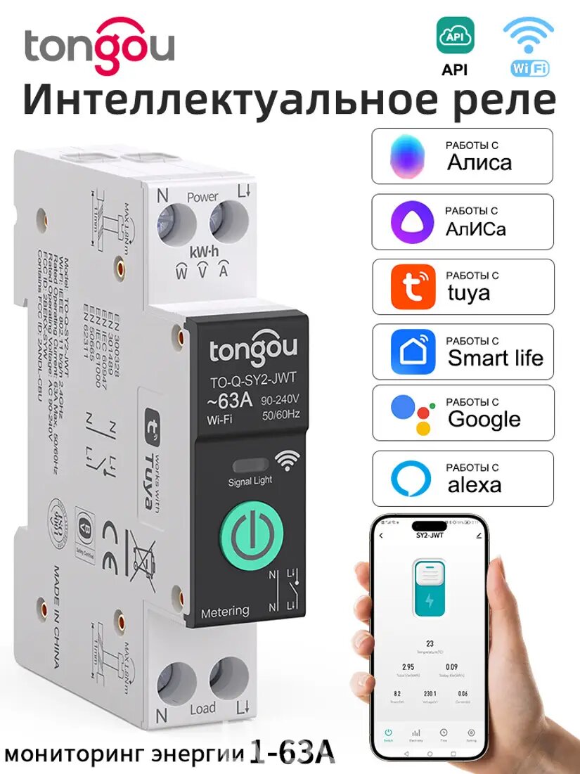 Умный выключатель WiFi Chayo(ранее TONGOU) на DIN рейку / Счётчик электроэнергии, циклический таймер, защита по напряжению и току / Управление через Tuya, SmartLife или Digma Smart 1-63A