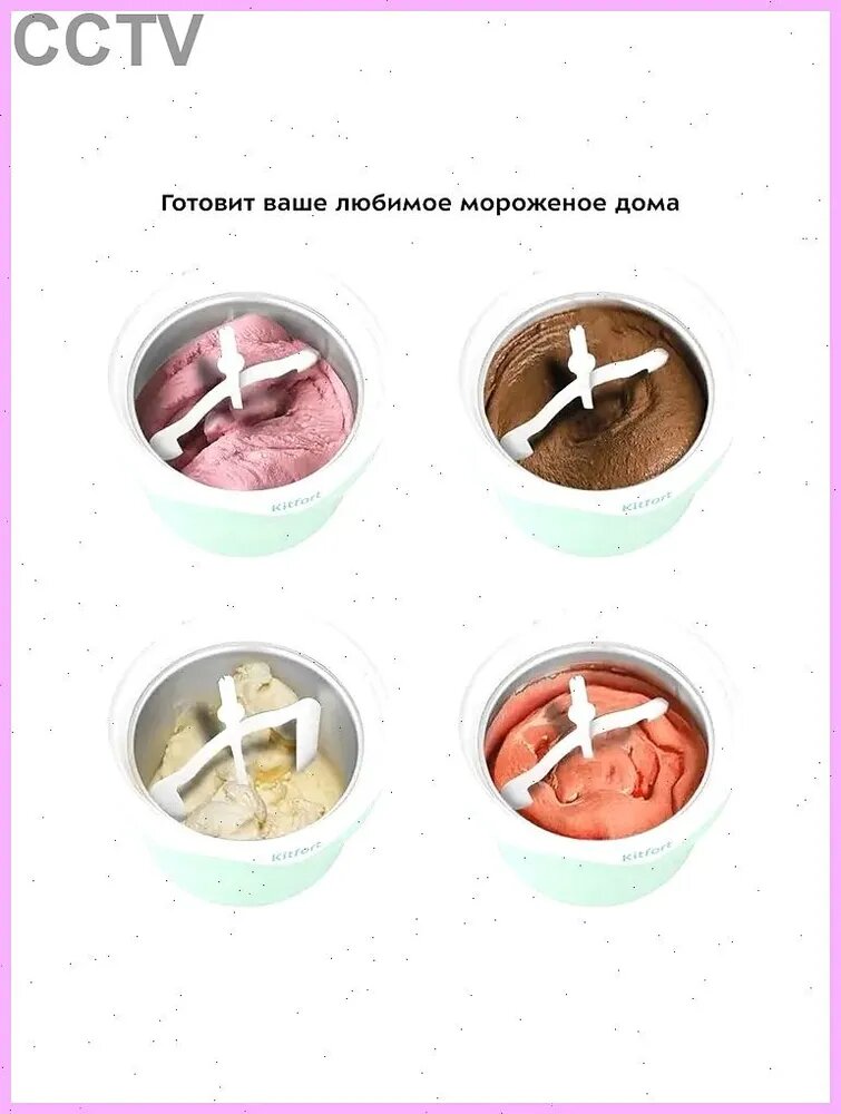 Мороженица — фото 1