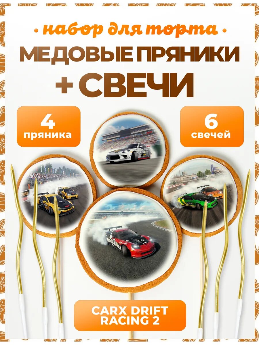 Пряники на торт. Carx drift Racing 2 + свечи золото