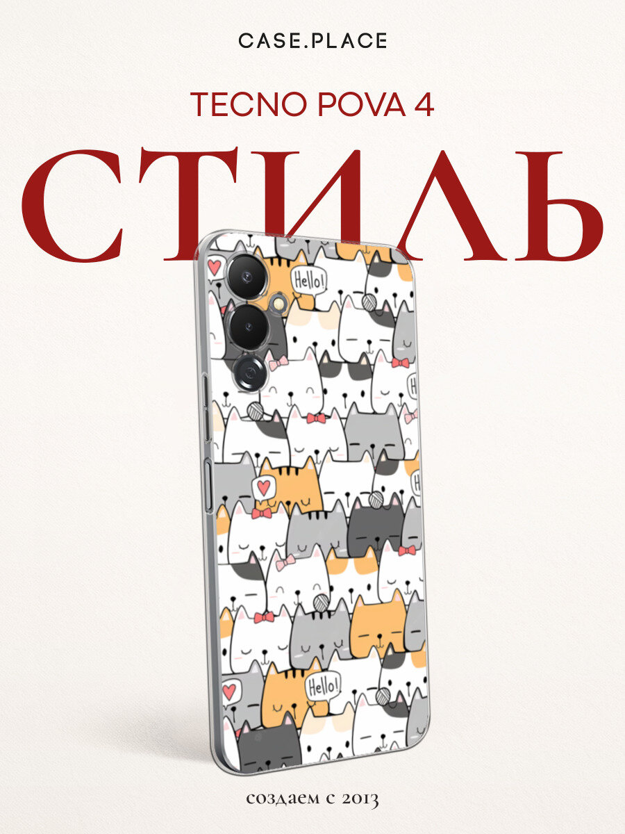 Силиконовый чехол на Tecno Pova 4 / Текно Пова 4 с принтом Милые котята