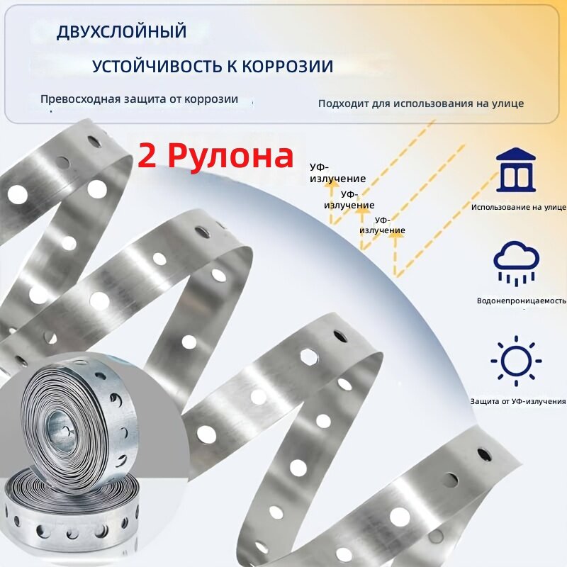 Оцинкованная крепёжная лента с отверстиями для подвеса труб, 2 рулона по 300 см