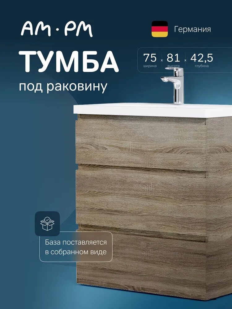 Тумба под раковину без столешницы AM.PM Gem S 75 напольная, светлое дерево, матовая, из ЛДСП, с ящиками, с доводчиками