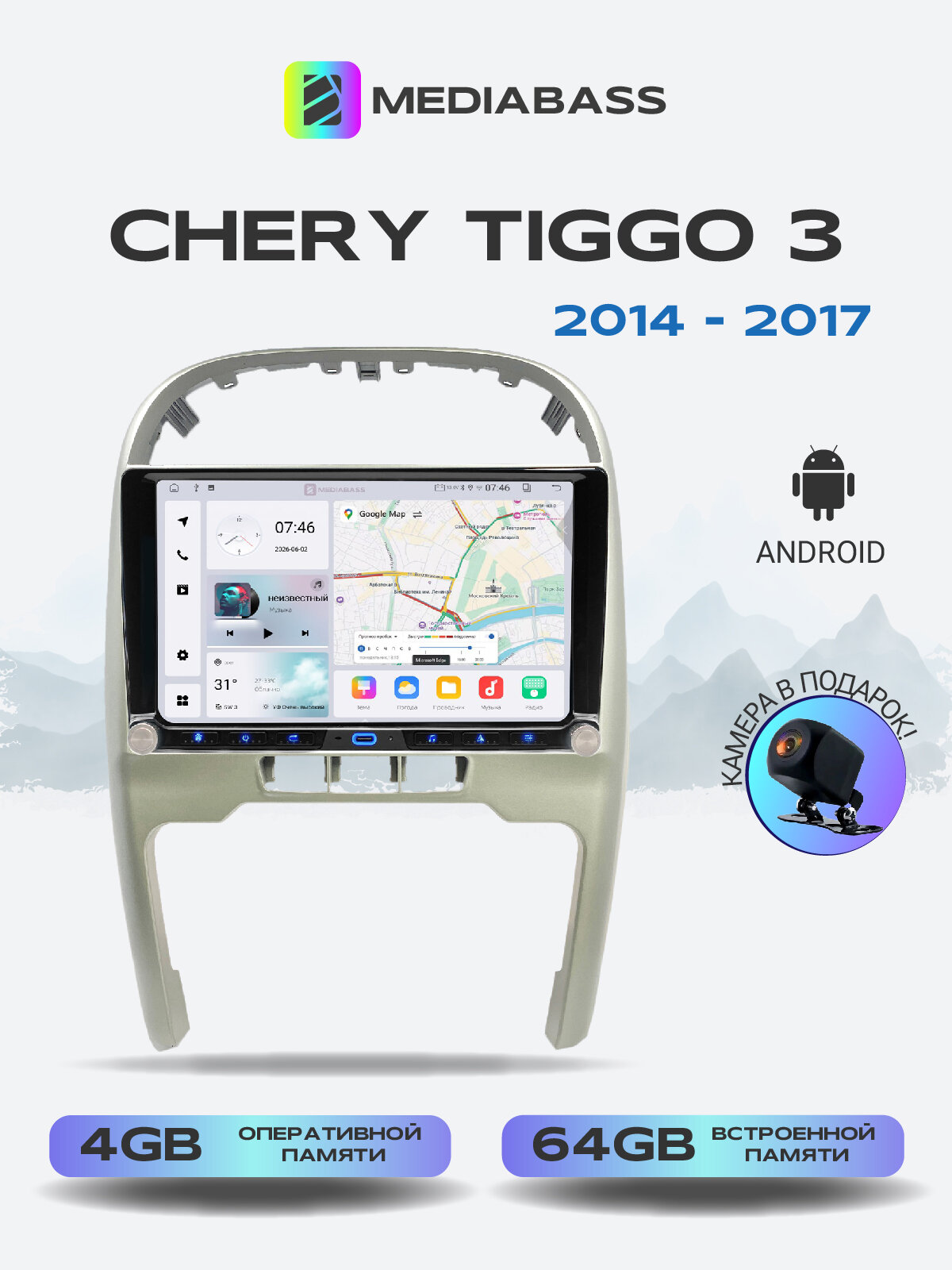 Магнитола для Chery Tiggo 3 2014-2020. Андроид магнитола, 4/64ГБ. Чери Тигго 3