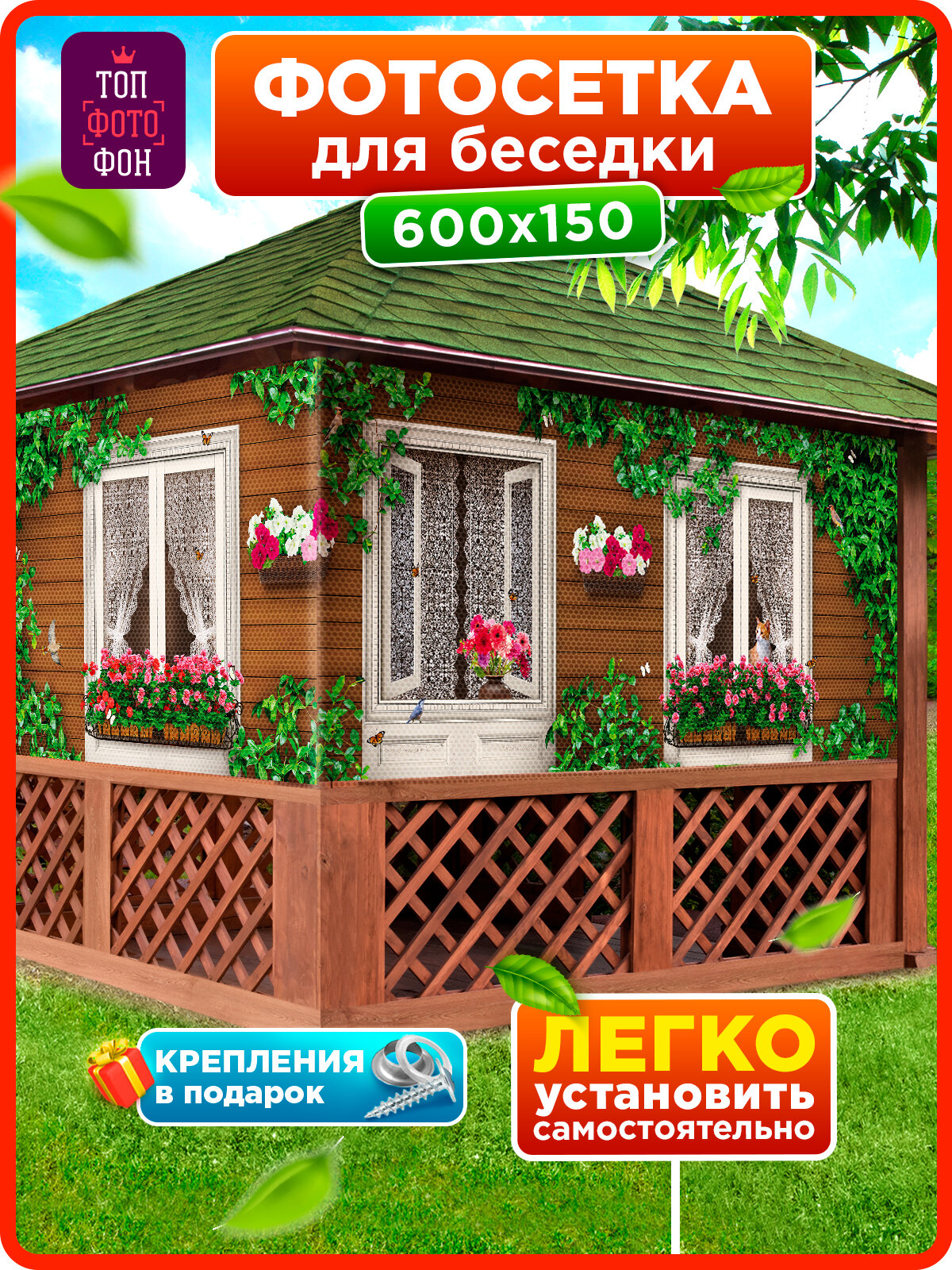 Топфотофон Фотосетка фотофасад на забор беседку декоративная 600х150