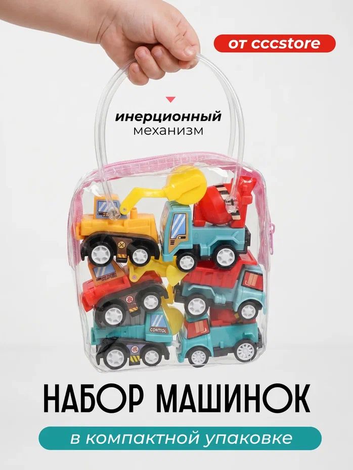 Набор игрушечных машинок спецтехники 6 штук / Машинка наборы подарок для мальчика