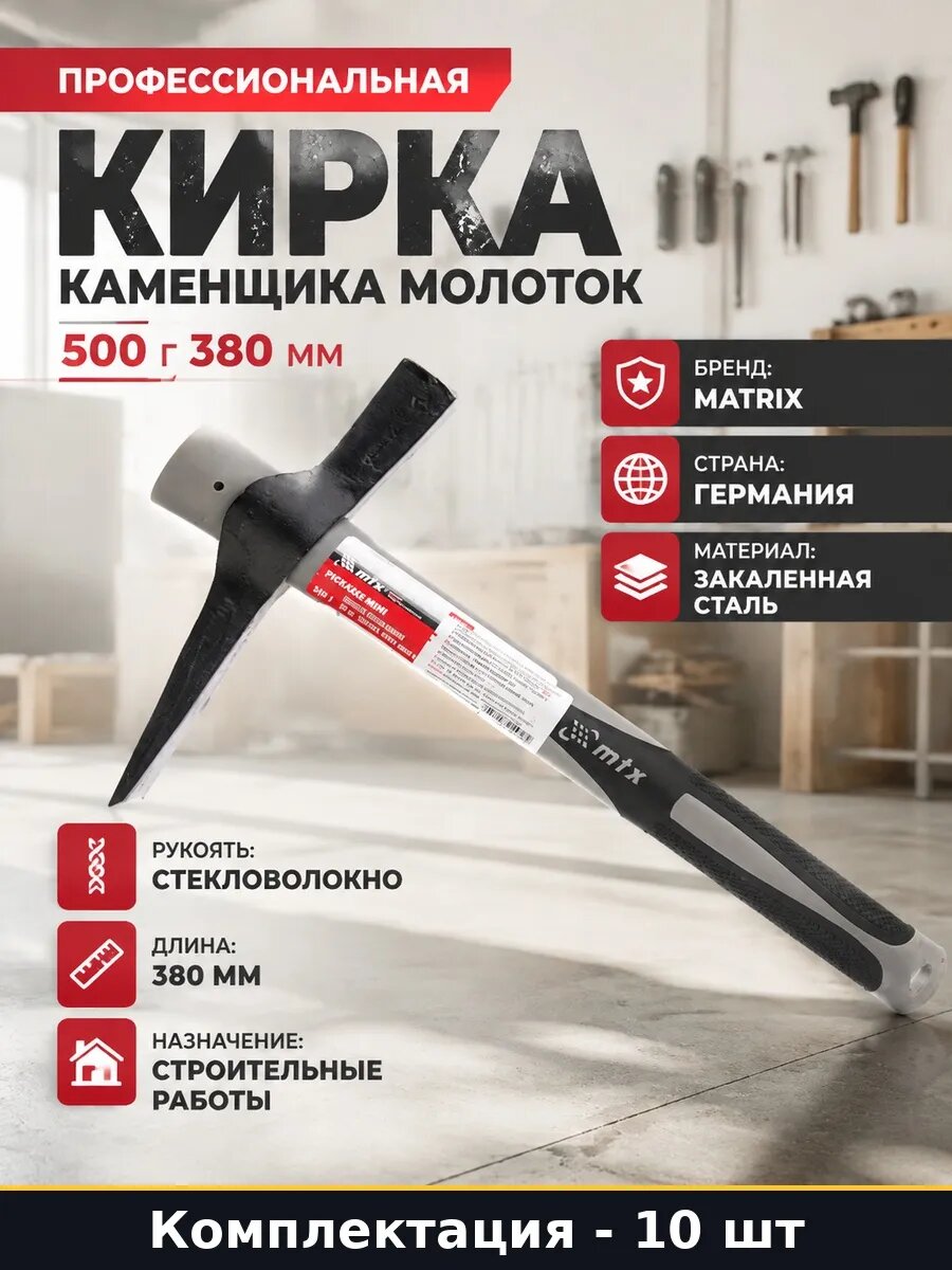 Набор 10 шт Молоток каменщика 500 г стекловолокно для кладки