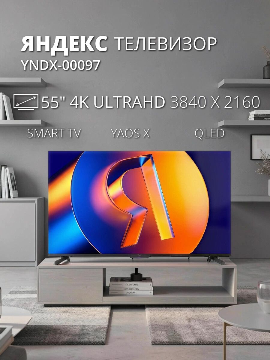 55" Телевизор Яндекс YNDX-00097 Black
