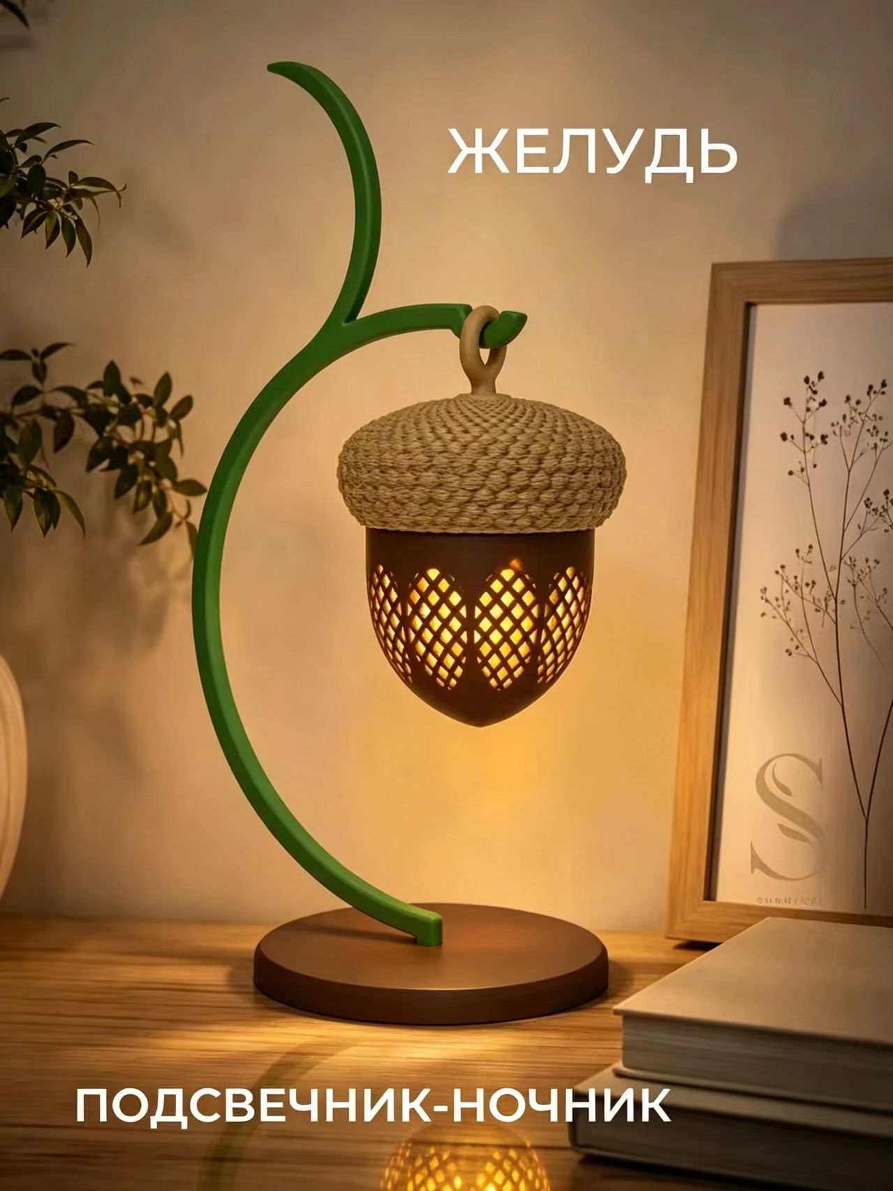 Ночник подвесной жёлудь резной, 3D печать, осенний декор, настольная лампа, уютная атмосфера