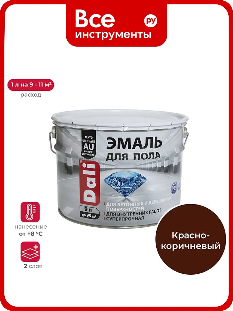 Эмаль для пола DALI Красно-Коричневая 9 Л 1 55011