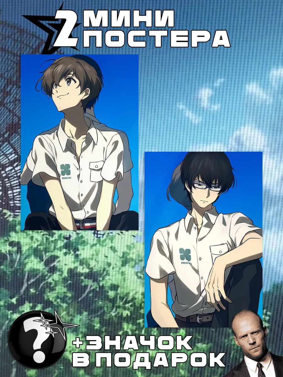 Мини постеры Terror in Resonance