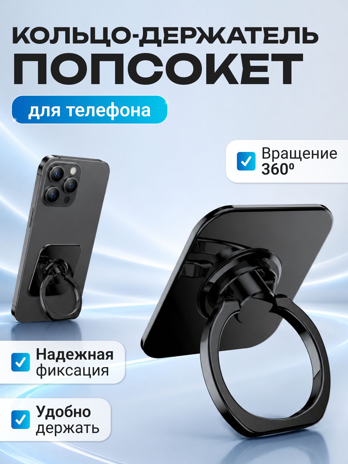 Попсокет для телефона кольцо-держатель стальной / держатель для телефона на палец / подставка для телефона на чехол, черный