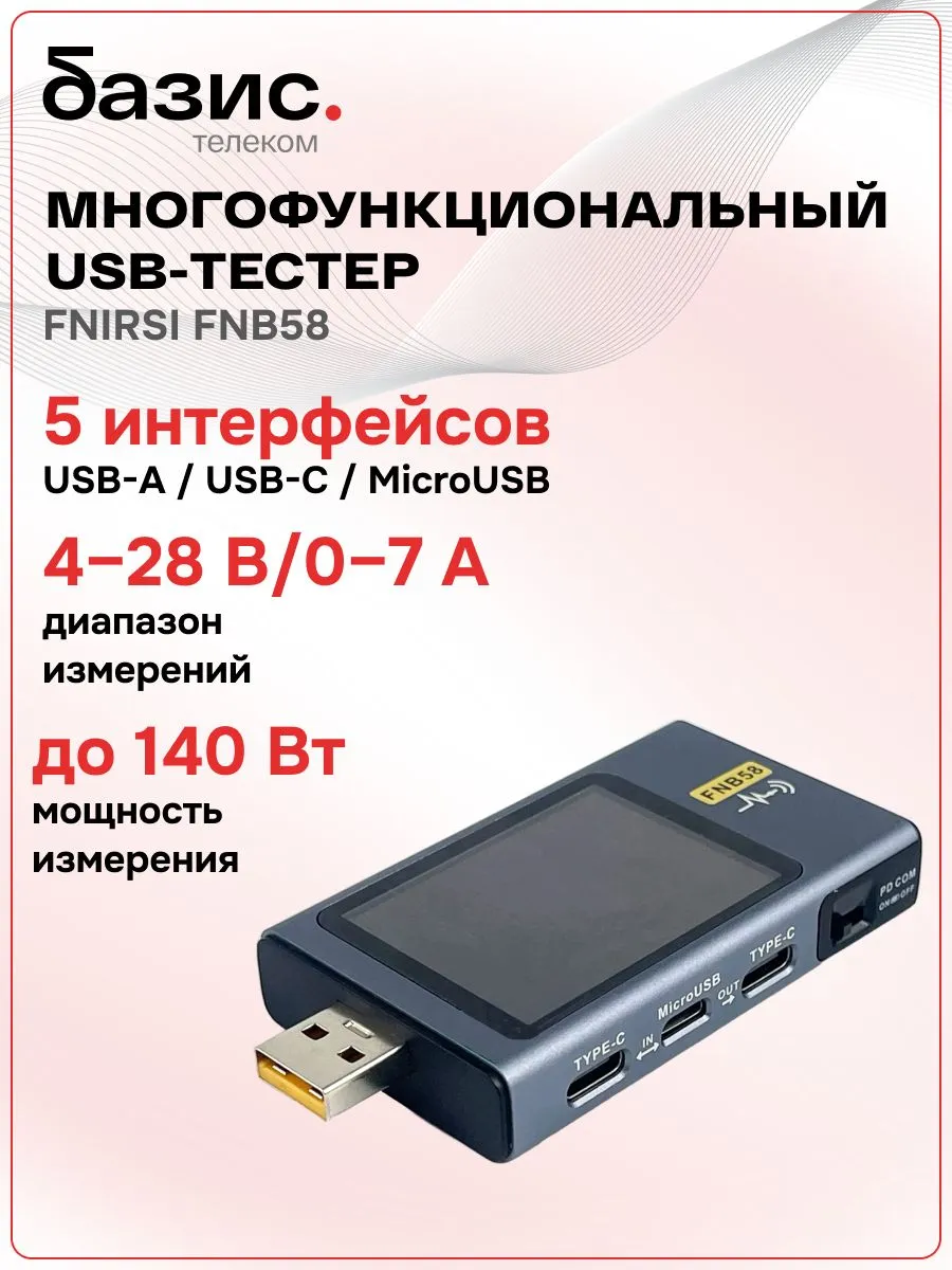 USB-тестер FNIRSI FNB58 BT с Bluetooth, тестер быстрой зарядки USB-A / Type-C / Micro-USB