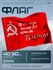 Флаг Победы / 40x30 см.
