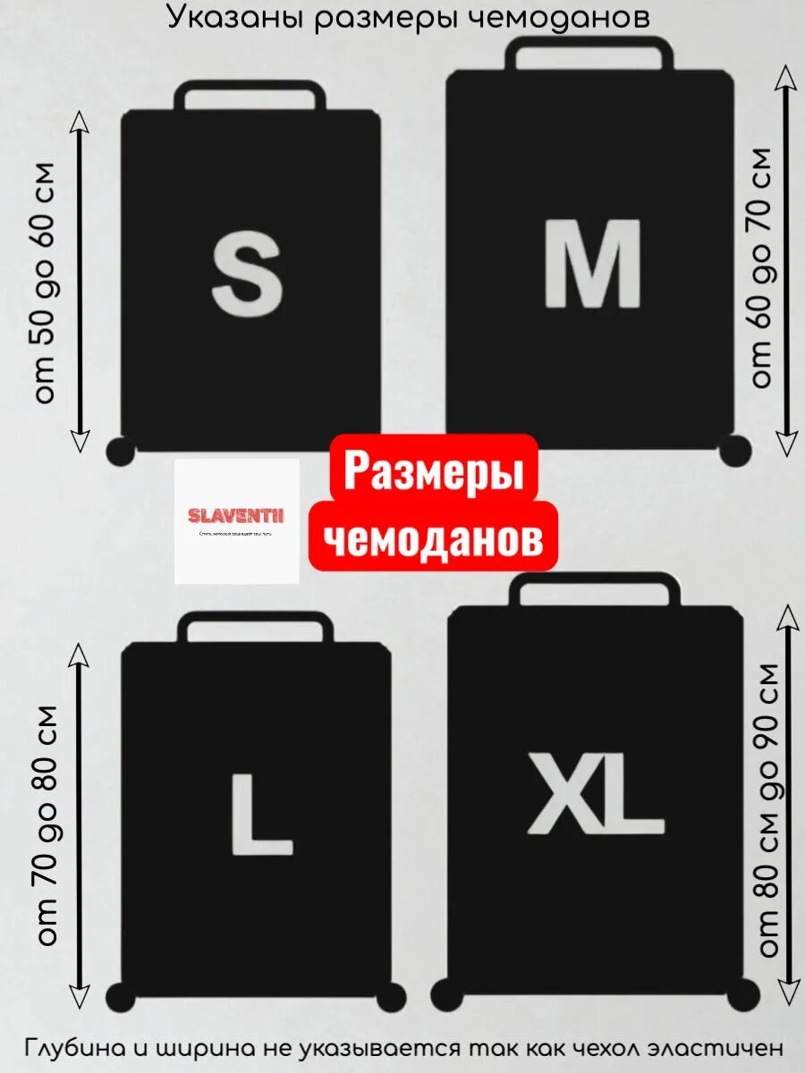 Чехол для чемодана BSE, размер M — фото 1