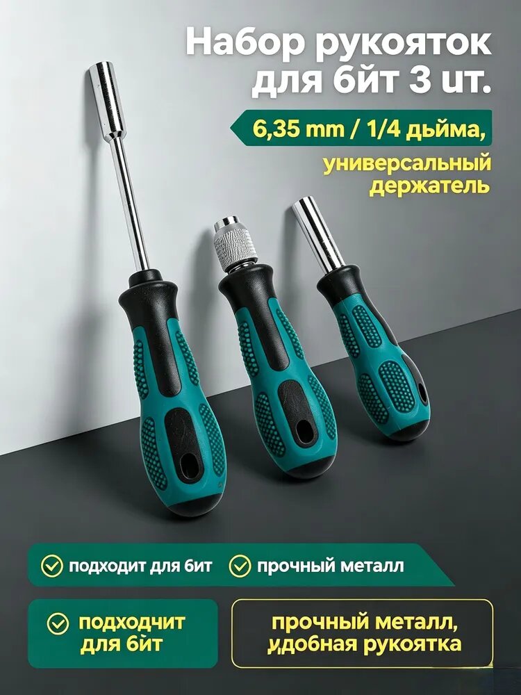 Рукоятки для отвёртки с нескользящим прочным удлинителем для держателя бит отвёртки