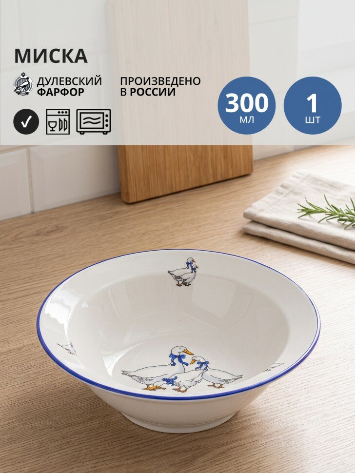 Миска для супа 300 мл Дулевский фарфоровый завод Гуси новые с отводкой