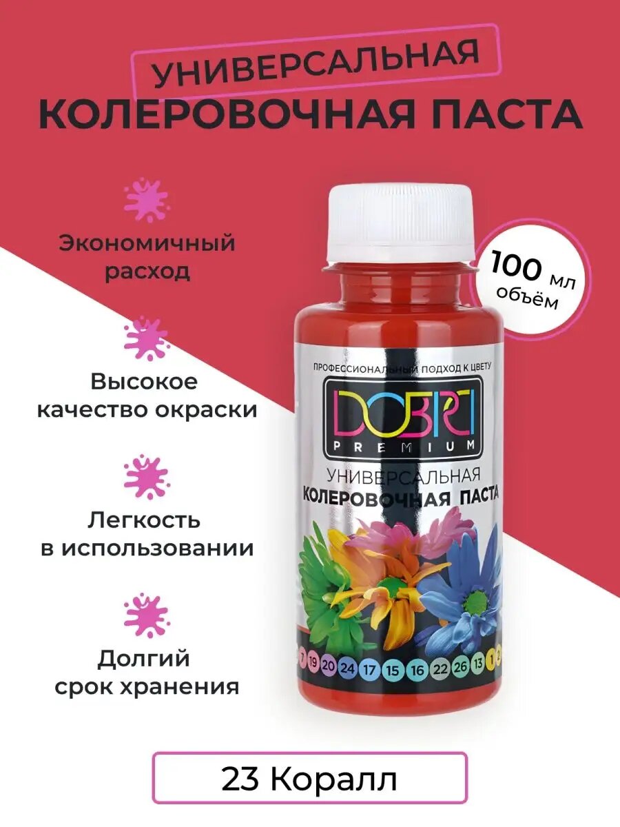 Колер коралловый красный клеровочная паста