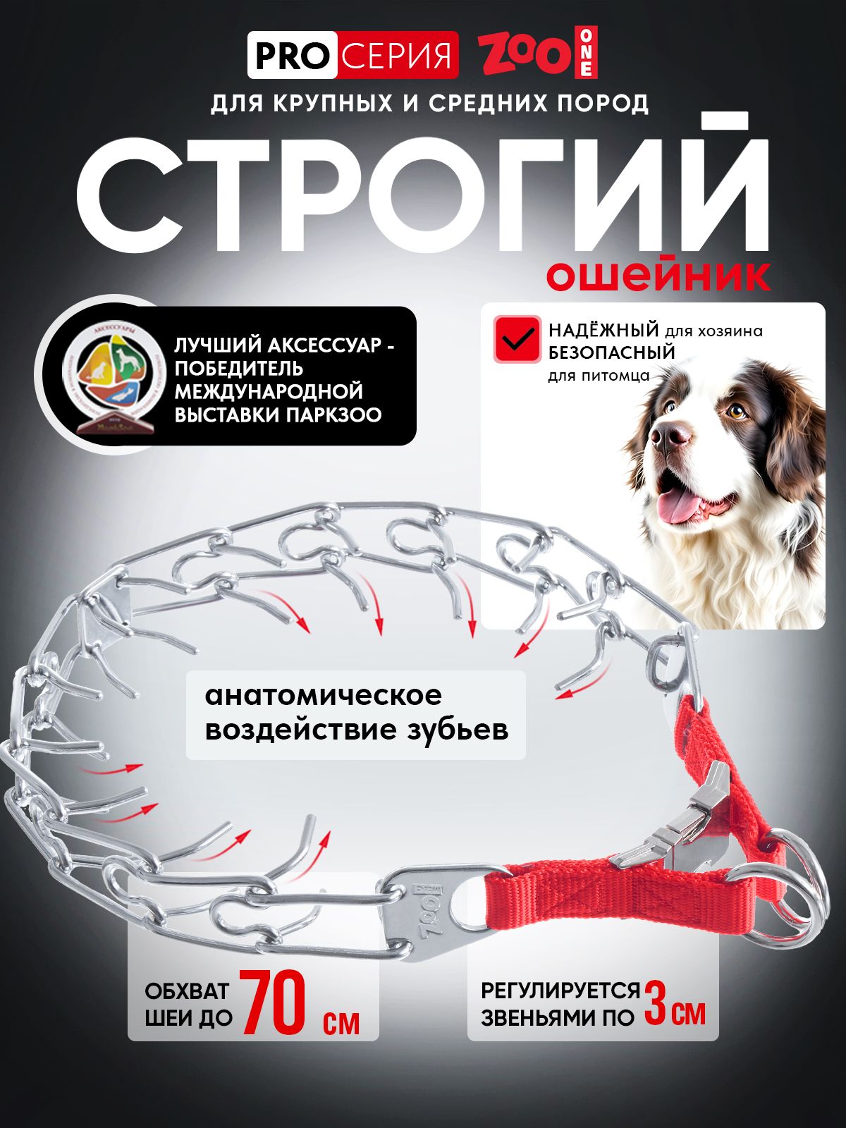 Профессиональный строгий ошейник для собак