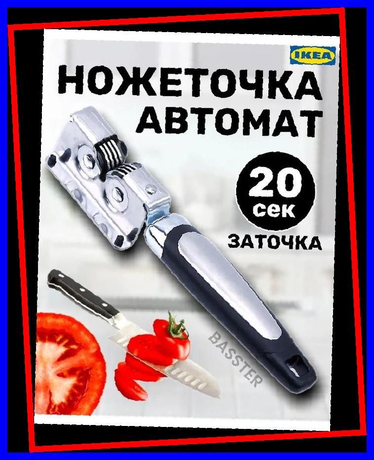IKEA Точилка для ножей, ножниц-