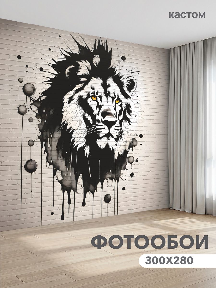 Фотообои на стену флизелиновые 3d Лев 300х270 см