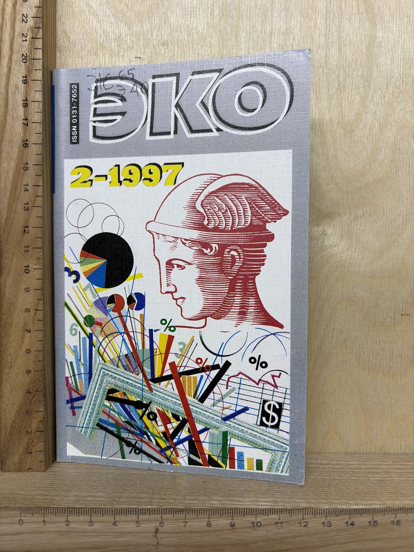 Эко 2-1997