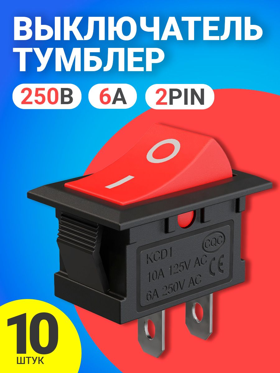 Тумблер выключатель GSMIN KCD1 ON-OFF 6А 250В AC 2pin (21х15мм) (Красный), 10шт.