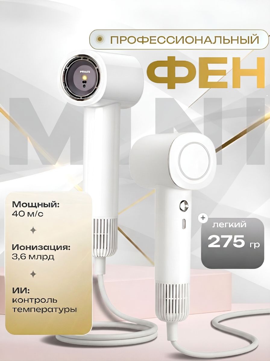 Фен для волос профессиональный с ионизацией, компактный, 1200Вт Keheal "Professional"