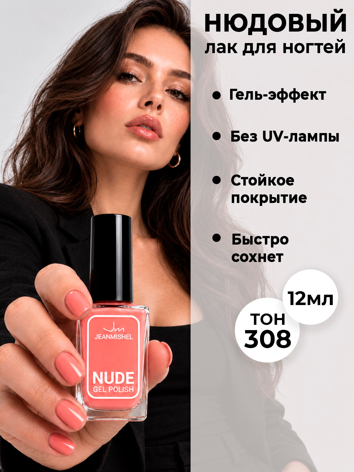 Лак для ногтей с эффектом геля NUDE collection тон 308 светло-лососевый