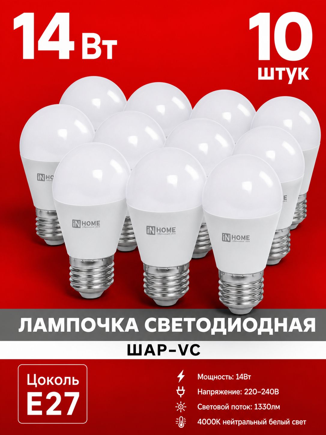 Лампочка светодиодная маленький ШАР-VC 14Вт 230В E27 4000K 1330Лм 10 штук