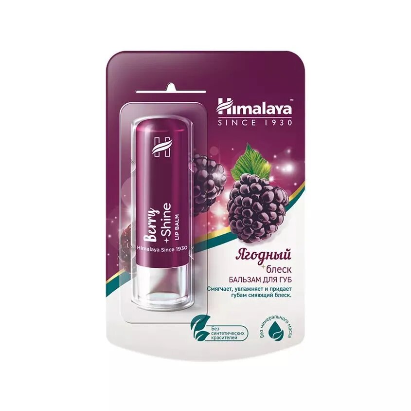 HIMALAYA Бальзам для губ ягодный блеск 4,5 г
