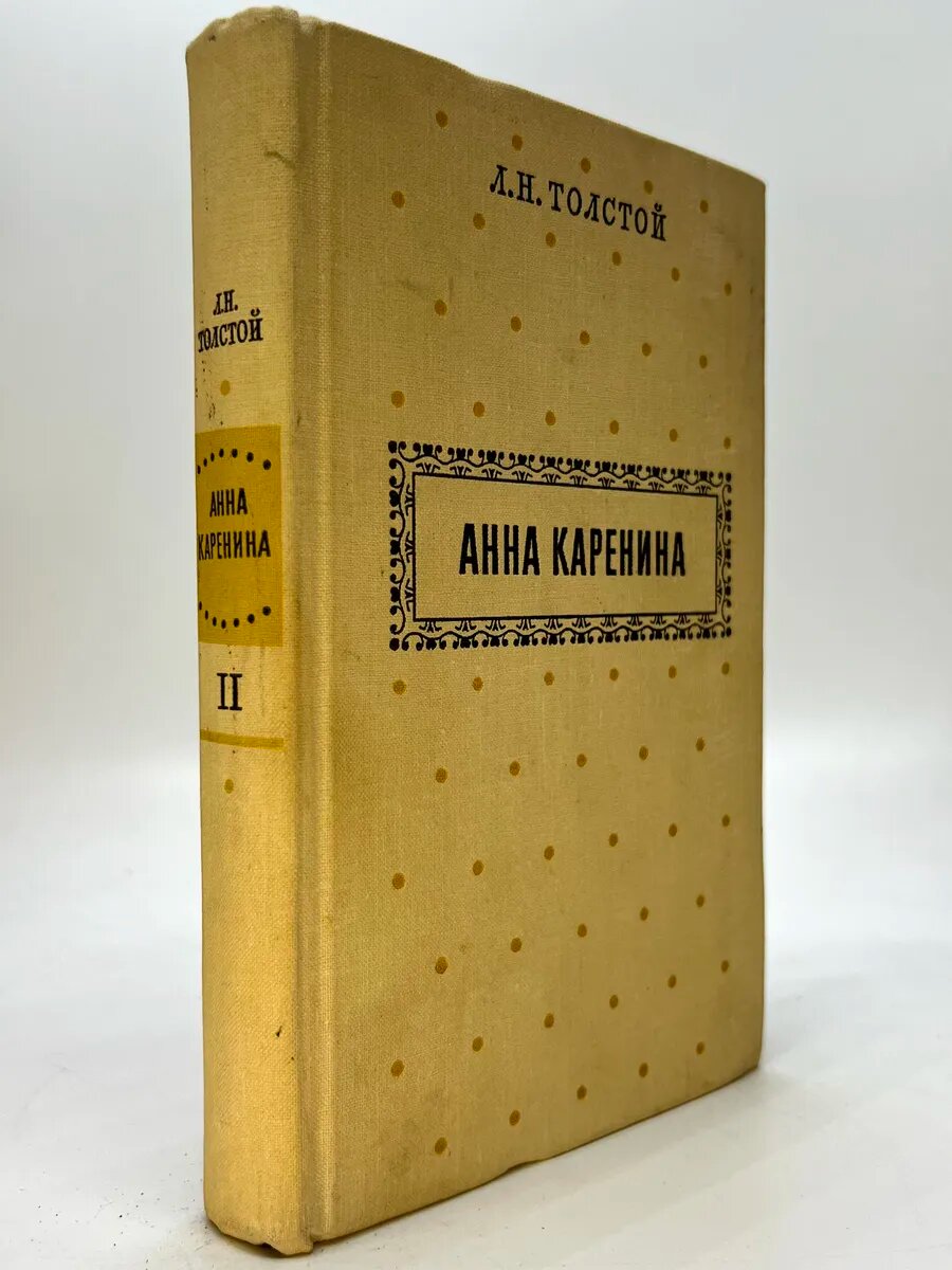 Анна Каренина. Роман в 2 книгах. Книга 2. Часть 5-8