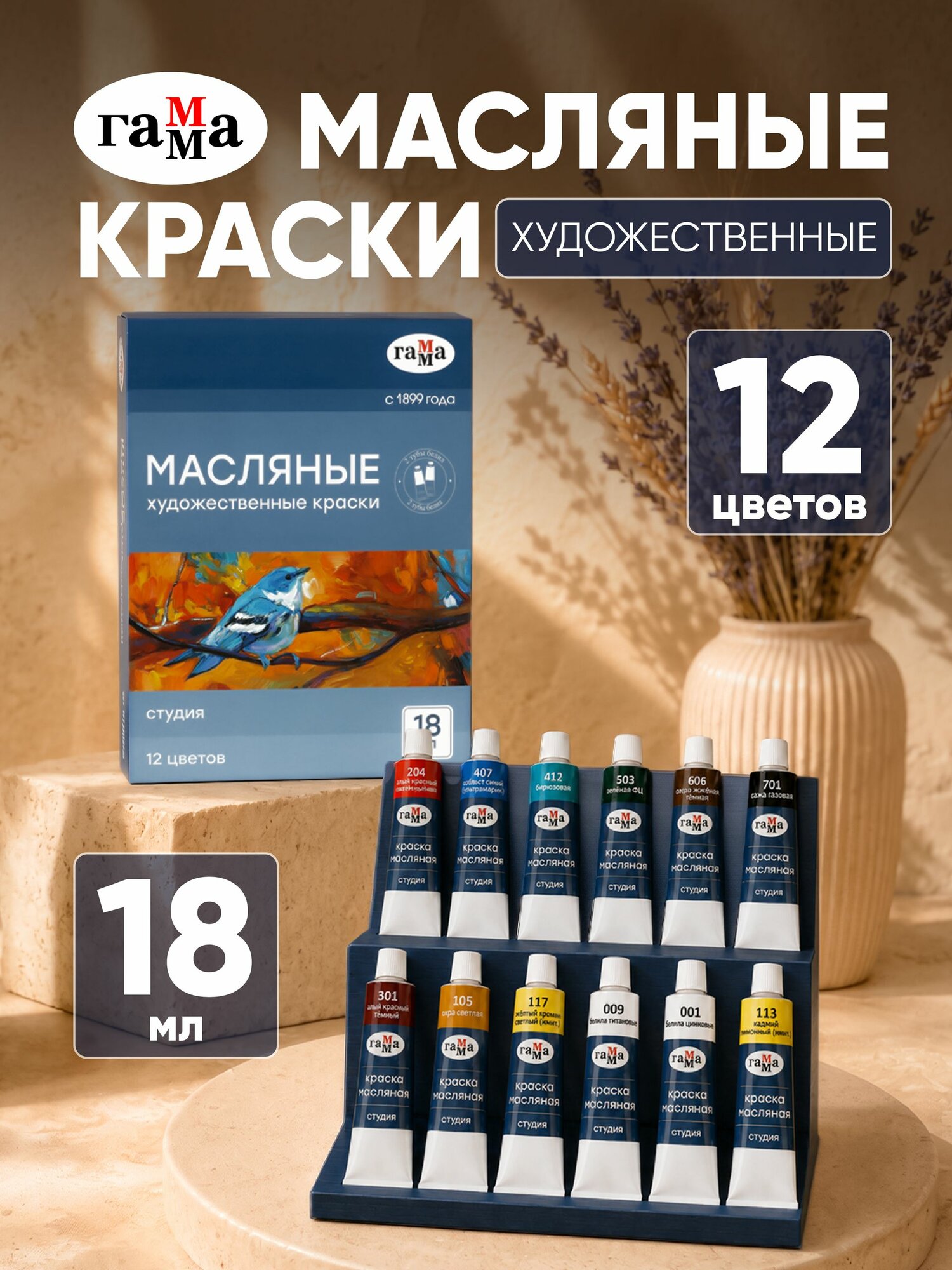Масляные краски художественные 12 цветов по 18 мл
