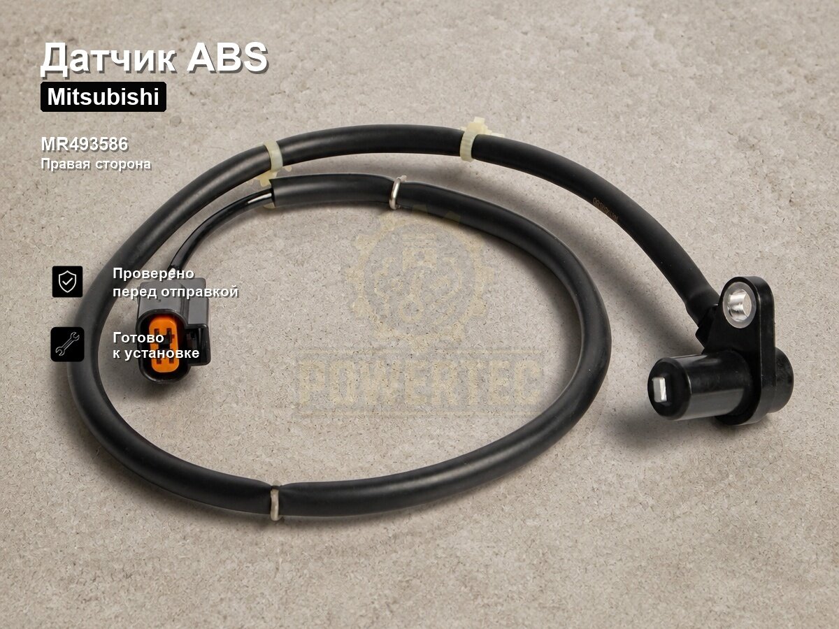 Датчик ABS MR493586 Powertec Mitsubishi