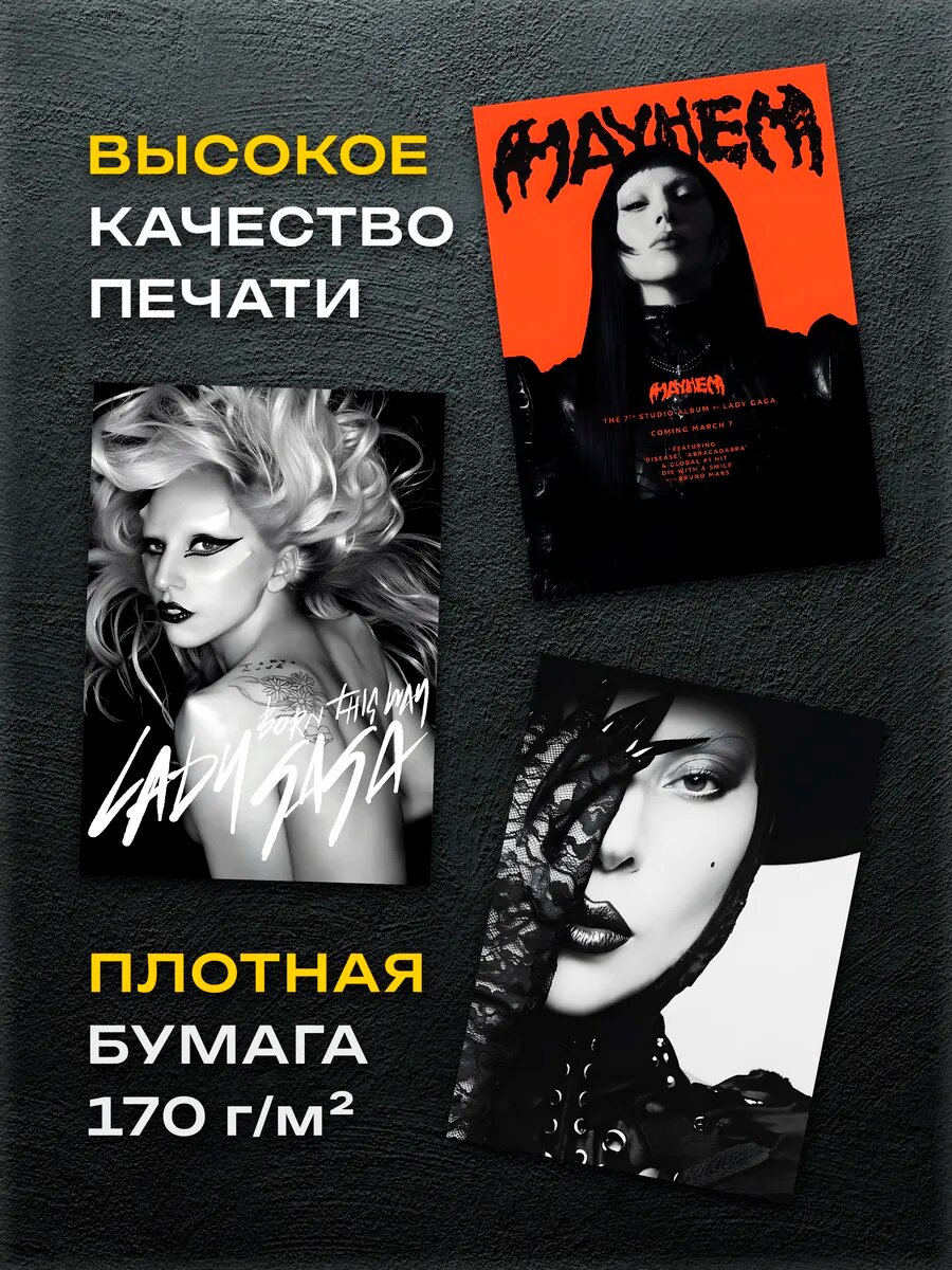 Постеры Леди Гага — фото 1