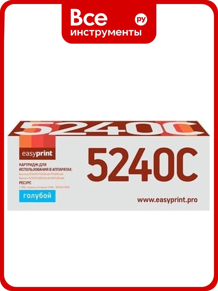 Тонер-картридж EasyPrint (TK-5240C/TK5240C/5240C) для Kyocera ECOSYS Р5026cdn, Р5026cdw, M5526cdn, M5526cdw (3000 стр.) голубой, с чипом LK-5240C