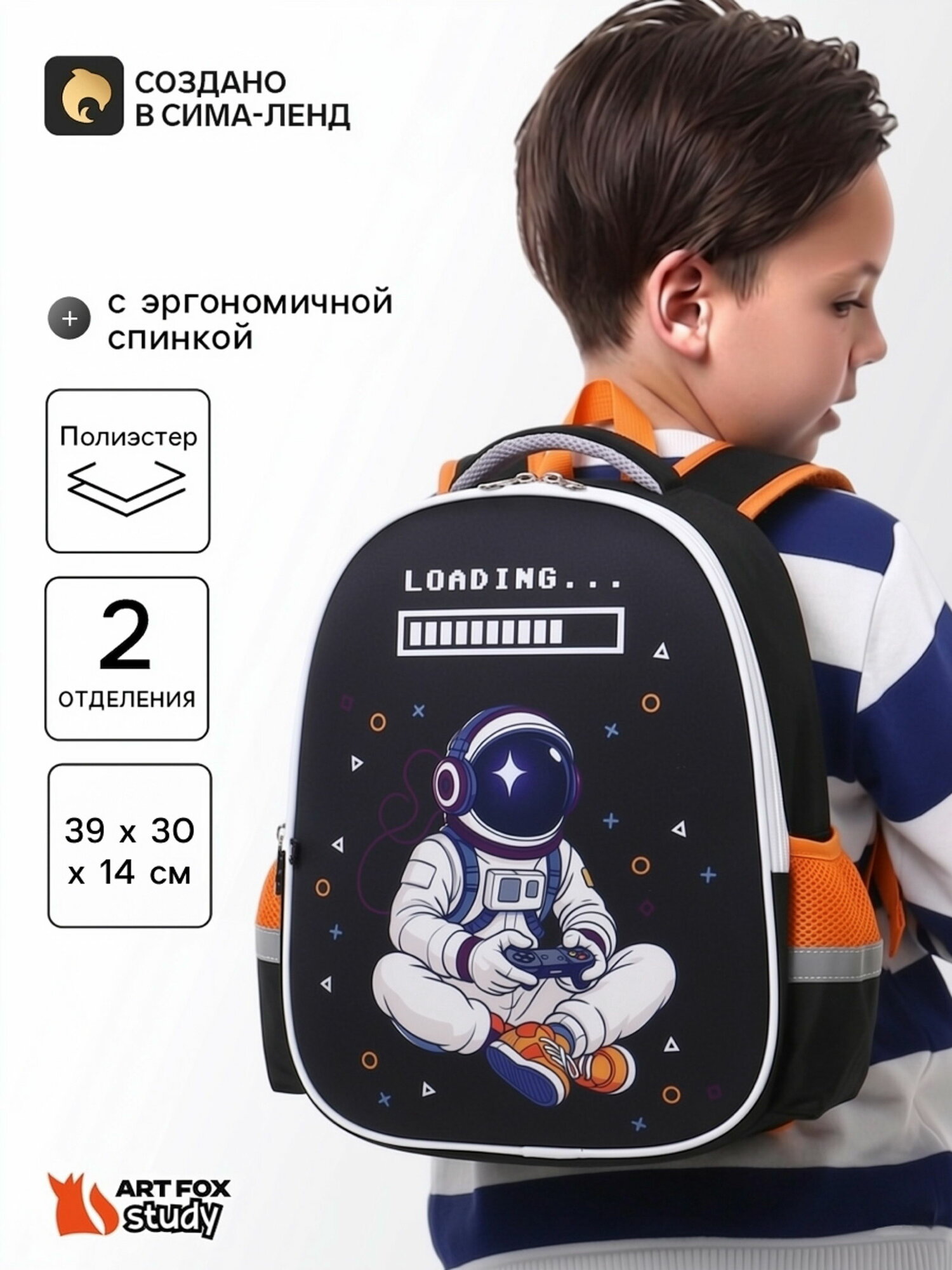 Рюкзак школьный, с эргономичной спинкой, 2 отделения "Космонавт"