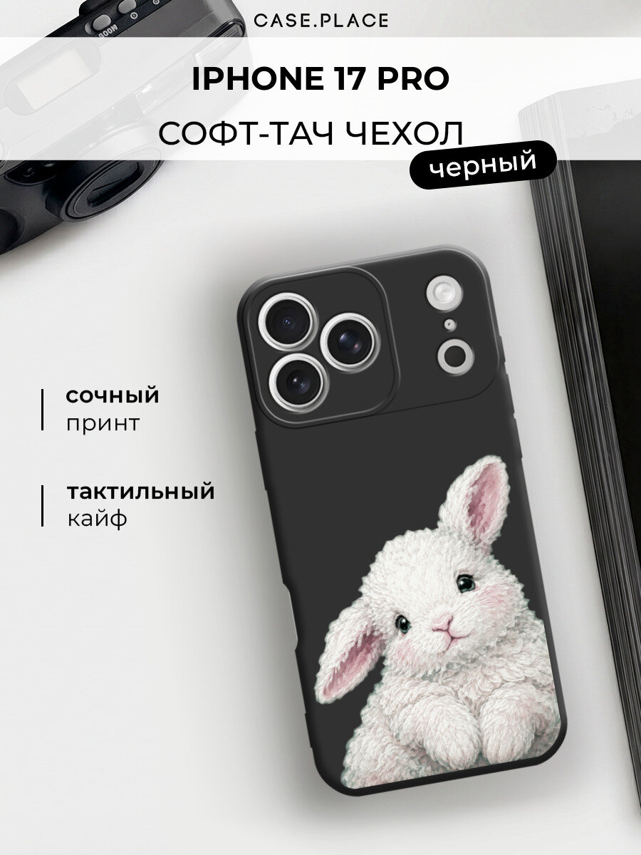 Чехол на Apple iPhone 17 Pro / Айфон 17 Про с принтом Вышивка с кроликом