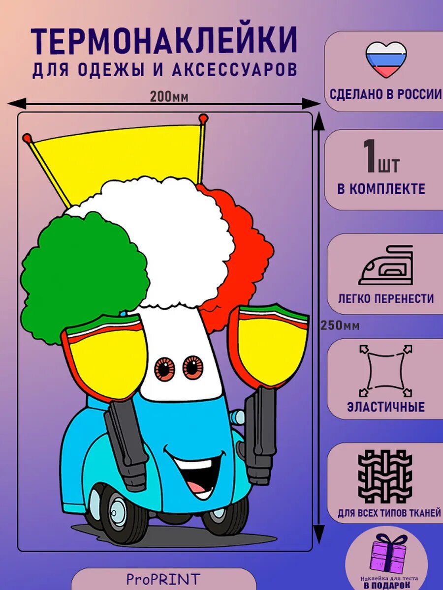 Термонаклейка детская на одежду