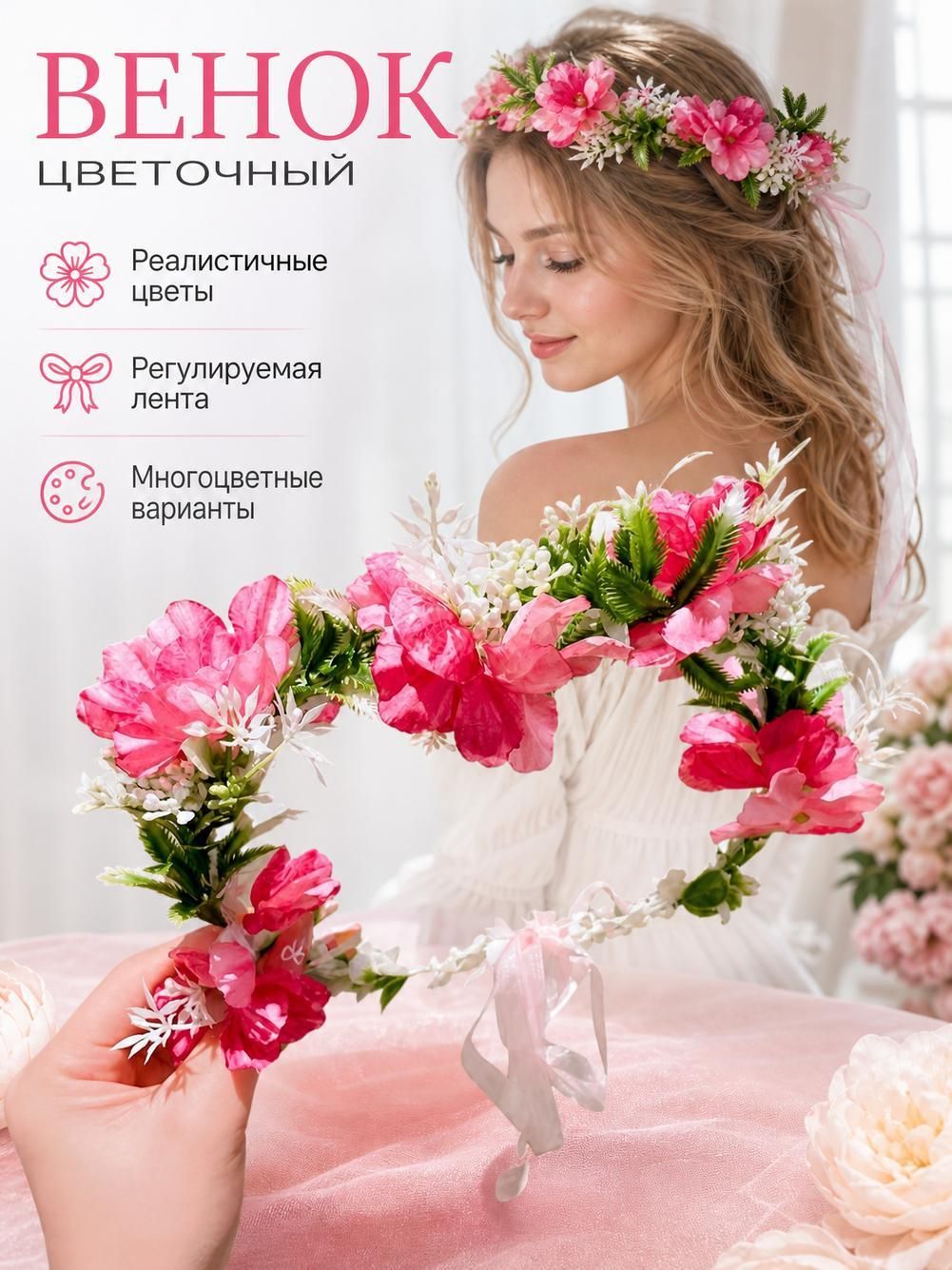 Венок на голову из цветов / венок для волос женский, детский / ободок на голову.