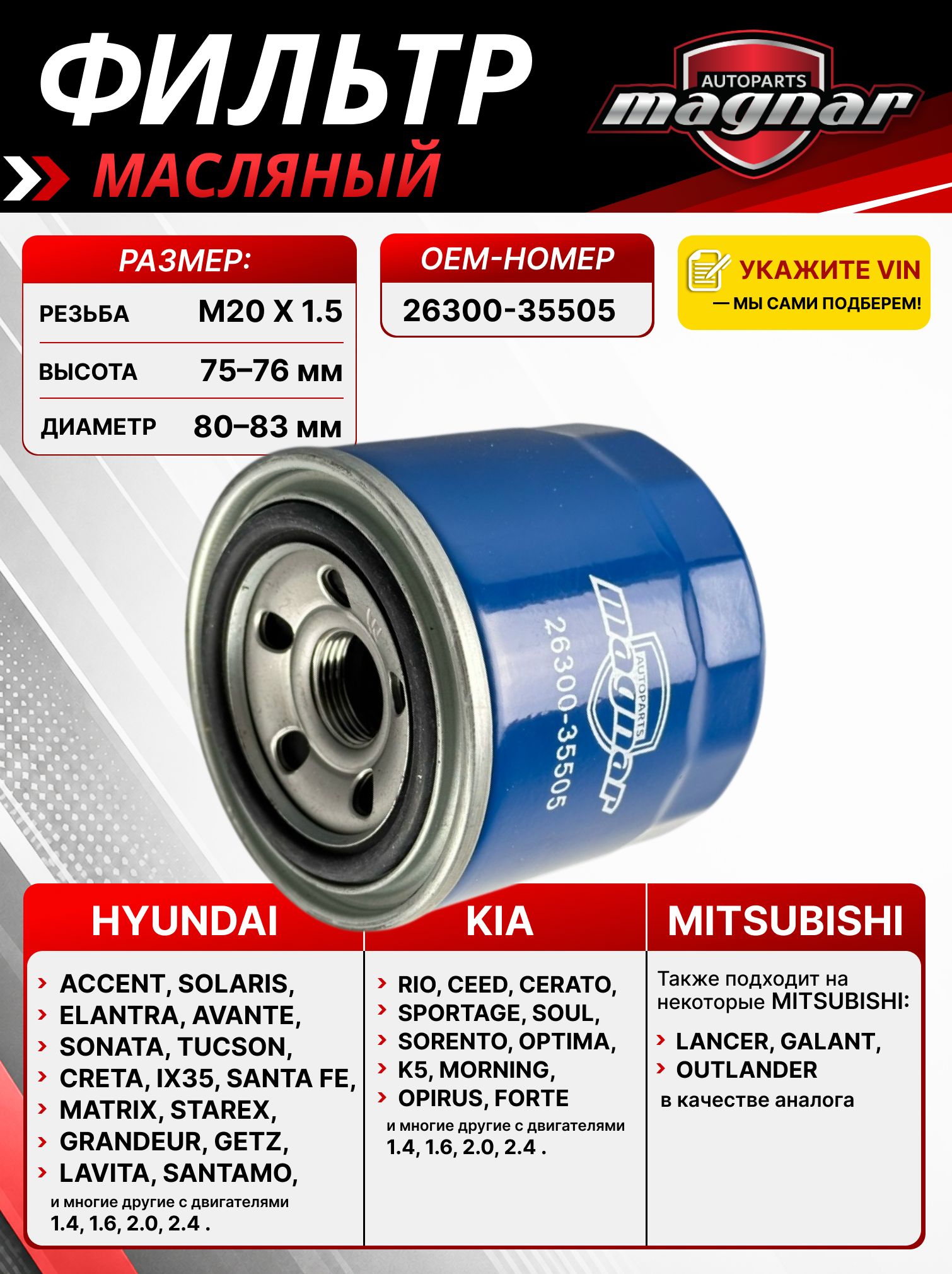 Фильтр масляный Hyundai / Kia оригинал 26300-35505 для Solaris, Creta, Rio, Sportage, Accent, Elantra, Ceed для ремонта,