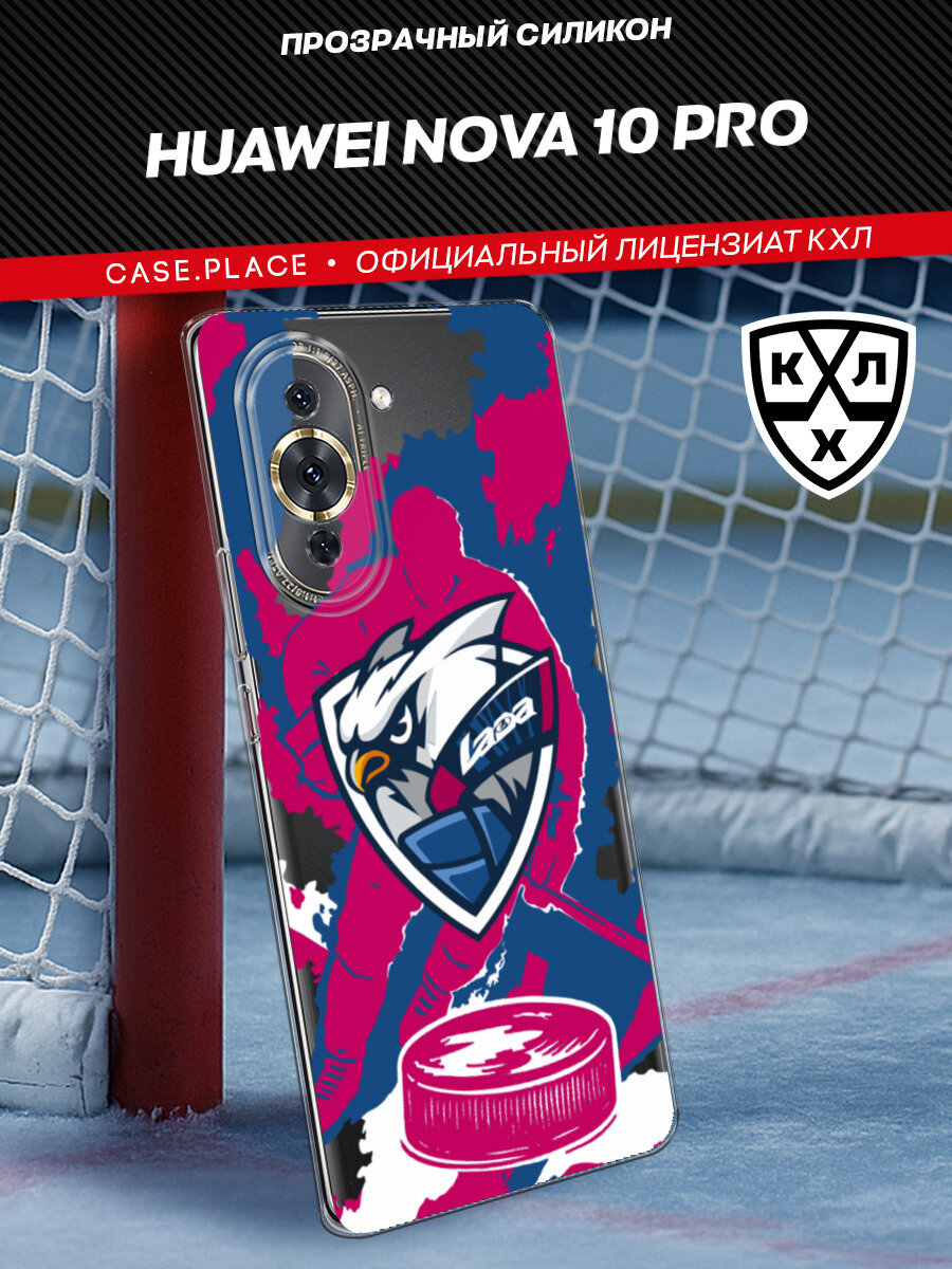 Чехол на Huawei Nova 10 Pro / Хуавей Нова 10 Про с принтом КХЛ Лада шайба, прозрачный