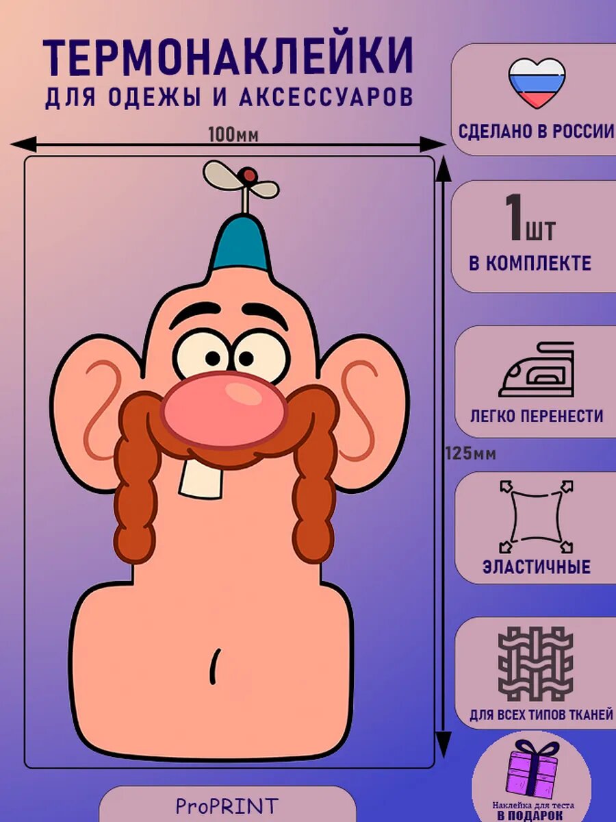 Термонаклейка детская до 12.5х10см
